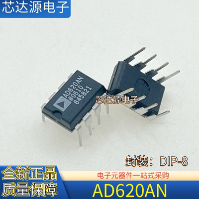 原装正品 AD620AN 封装DIP8 低漂移 低功耗仪表放大器芯片IC 现货