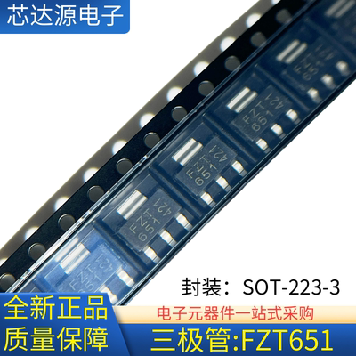 全新进口贴片三极管 FZT651 FZT751 封装SOT-223-3 高性能晶体管