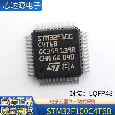 全新正品 STM32F100C4T6B 封装LQFP48 32位 37KB 微控制器芯片
