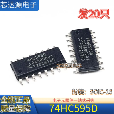 全新原装 74HC595D 封装SOIC-16 8位并行或串行输入/移位寄存器