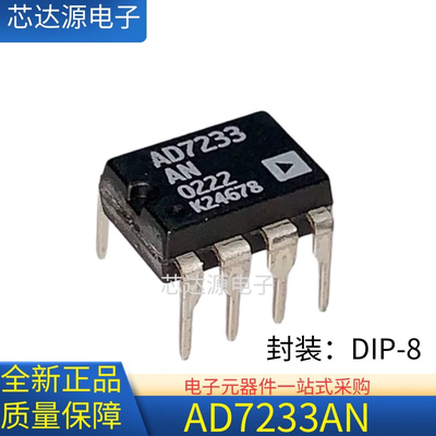 全新正品 AD7233AN AD7233ANZ 封装DIP8直插 运算放大器光耦