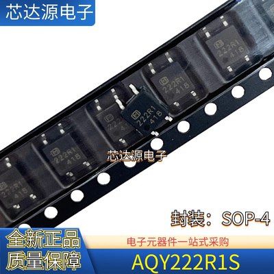 全新原装正品 AQY222R1S 丝印222R1 光耦固态继电器 贴片封装SOP4