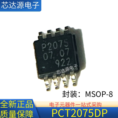 全新现货 PCT2075DP 丝印P2075 封装MSOP8 温度传感器芯片IC 进口