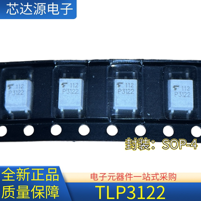 全新原装正品 TLP3122 丝印P3122 封装SOP4 固态继电器光耦IC