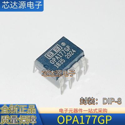 原装正品 OPA177GP OPA177 封装DIP-8 直插运算放大器芯片
