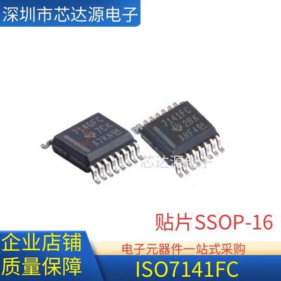数字隔离器SSOP-16电子元器件