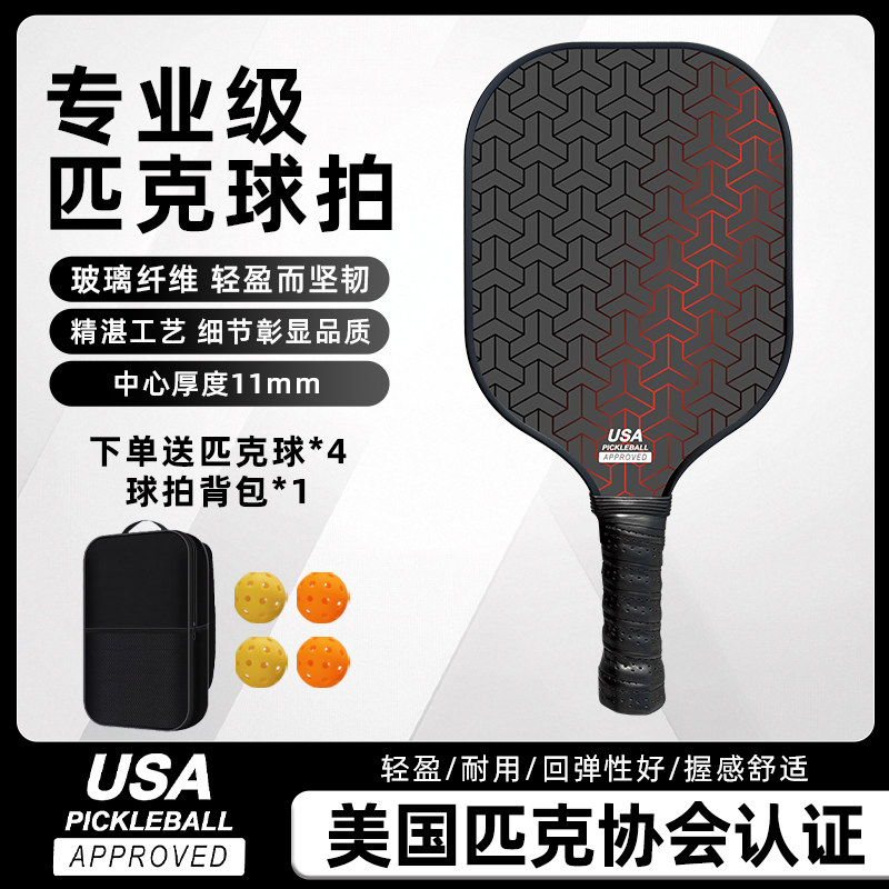 匹克球拍全套pickleball皮克球拍儿童成人玻璃纤维专业匹克球拍板