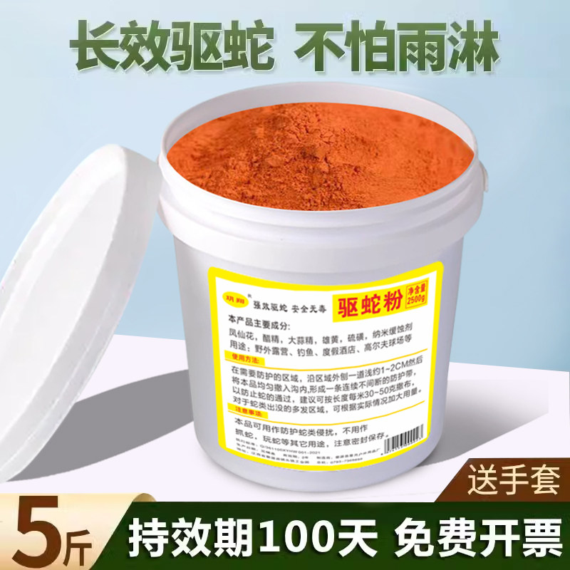 5斤雄黄驱蛇粉强力防蛇用品长效家用驱蛇药室内庭院露营户外