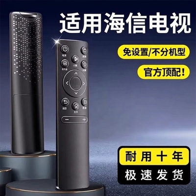 【不分型号】适用于海信遥控器