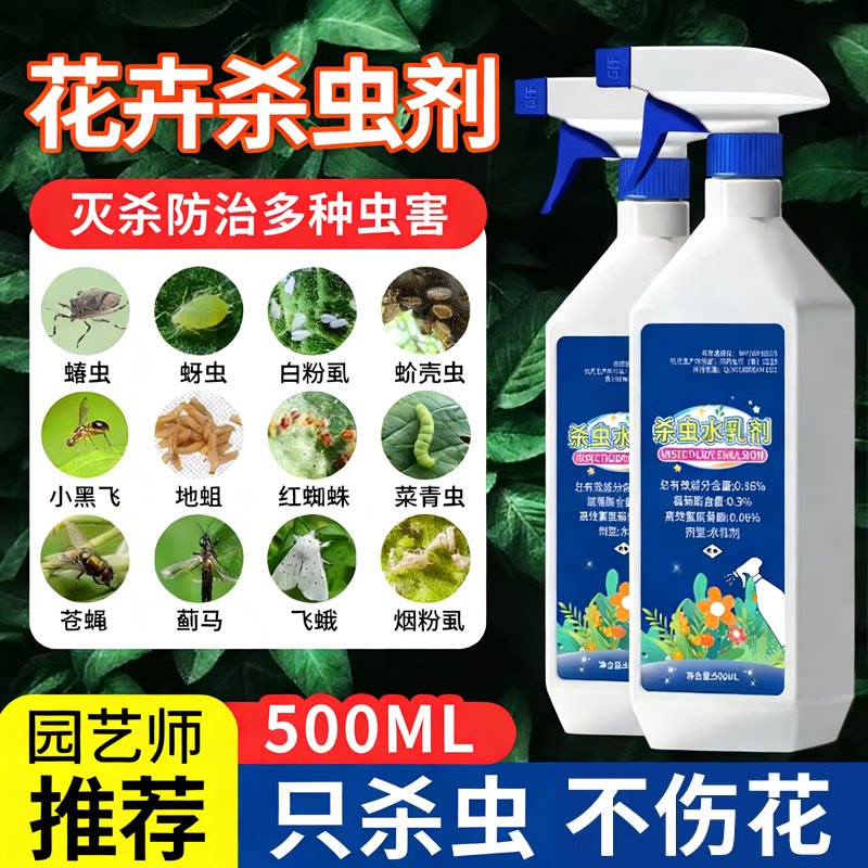 杀虫药花卉植物室内花杀虫剂通用除虫药剂蚜虫月季花病虫害常用药