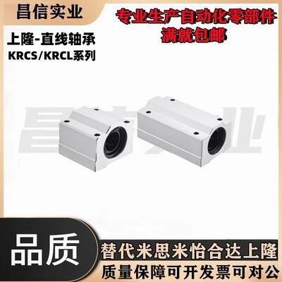 KRCS上隆同款带座直线轴承KRCL-8-10-12-13-16-20-25-30-35-40-50