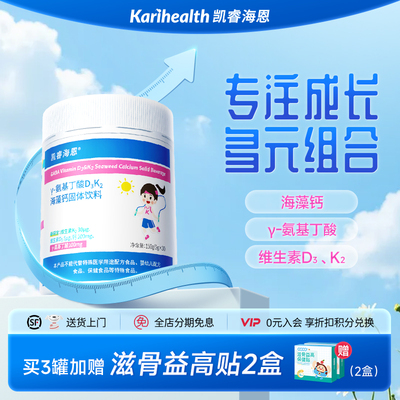 凯睿海恩γ-氨基丁酸D3K2钙