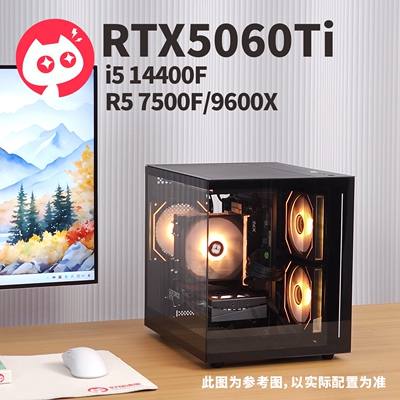 七彩虹RTX5060Ti 黑色海景房3A游戏主机DIY电竞游戏电脑