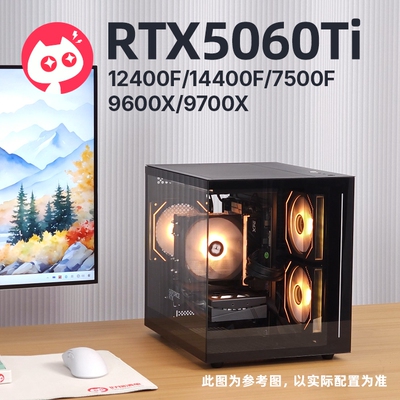 喵喵折-七彩虹RTX5060Ti /9600x纯黑海景房 2k高帧3A电脑整机195