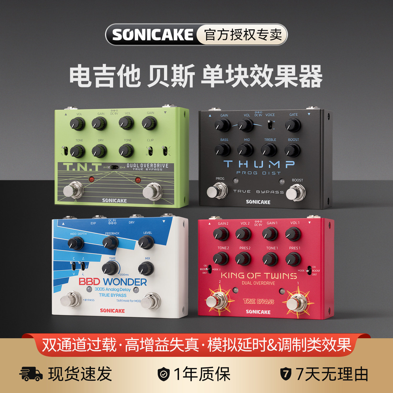 SONICAKE电吉他单块效果器双通道过载有源ABY信号混合器激励失真