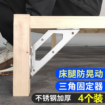 床架固定器角铁防晃动实木床不摇晃加固腿异响消除咯吱响神器配件