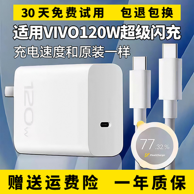 适用vivo全系列120W超级闪充