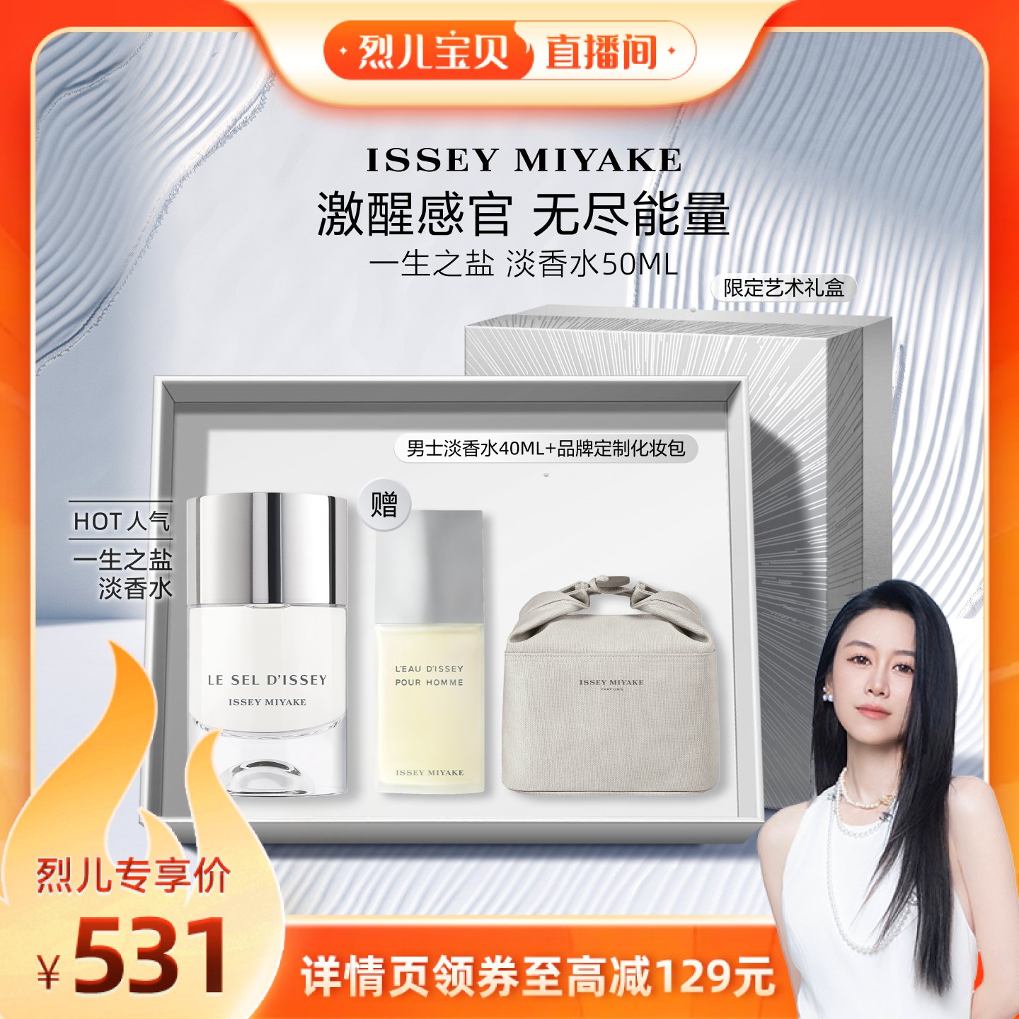 【烈儿宝贝直播间】三宅一生 一生之盐淡香水木质中性香