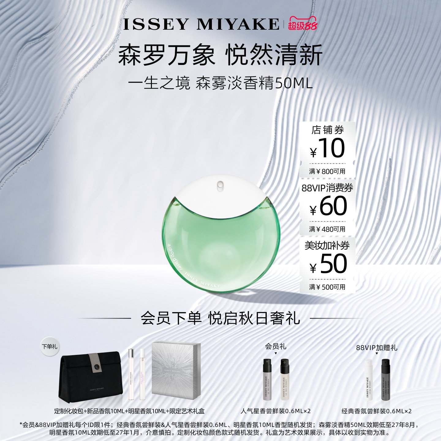 【官方正品】三宅一生 一生之境森雾香水清新花香调礼盒