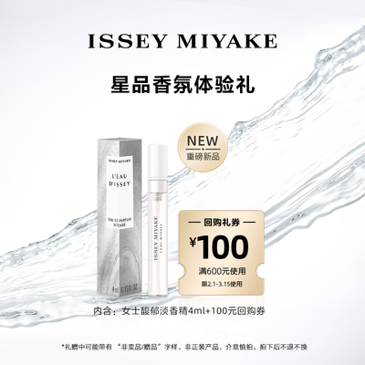 三宅一生女士男士淡香精