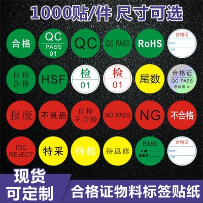 不干胶合格证标签绿色检测管理