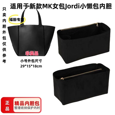 适用于JORDI小懒包托特包内胆