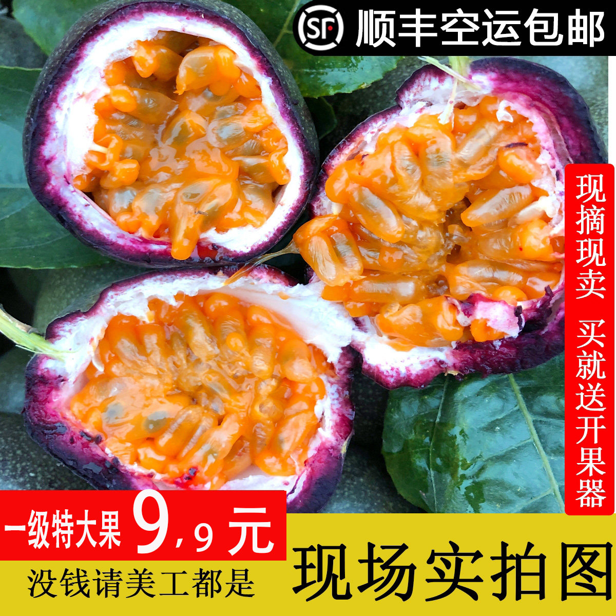 【特大果爆甜】百香果新鲜现摘当季新鲜水果鸡蛋果孕妇水果包邮
