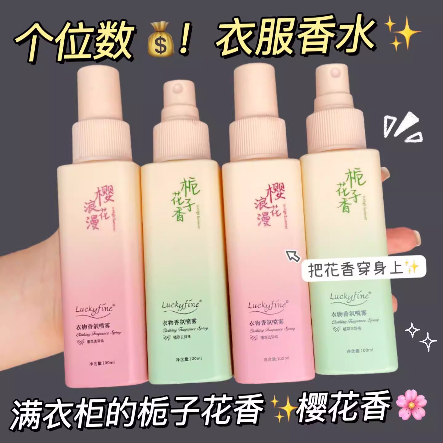 AEBE栀子花樱花衣物香氛喷雾持久留香大容量香水清新自然带体香防