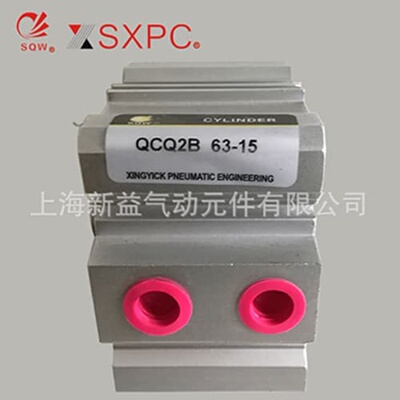 询价上海新益SQW气缸QCQ2B/QCDQ2B20-25-10-15-20-25-30-35-40-45
