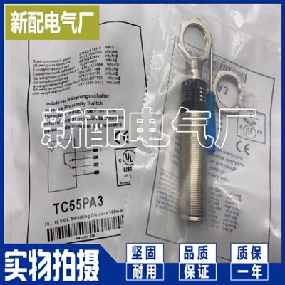 询价现货 光电开关TC55PA3 TC55NA3 TC66PA3 TC66PC3 TC22PA3