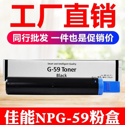 适用佳能NPG-59粉盒 IR2002 2202L  2004L 2204AD 2204N 2206墨粉