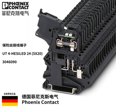 菲尼克斯 phoenix保险丝端子 UT4-HESILED24(5X20)订货号3046090