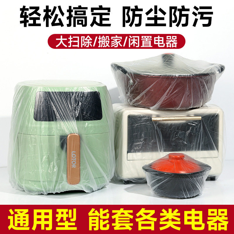 一次性防尘罩批发加厚厨房家用多功能免撕防尘菜板电器保护套