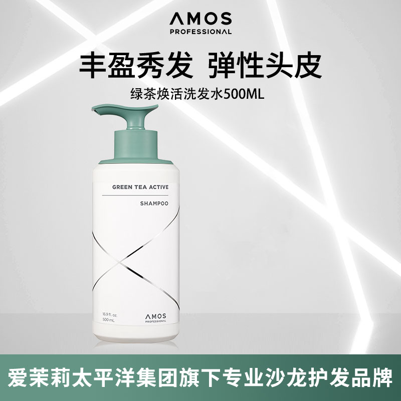 AMOS爱茉诗绿茶焕活洗发水丰盈养发深滋养弹性头皮500ml【临期】