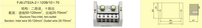 。FJ6/JTS2A-2×120B/10×70二路进十路出分线端子【海_虎窝淘