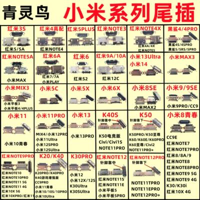 手机尾插小米9/8/6红米