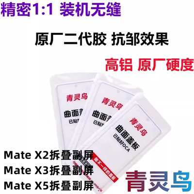 适用华为荣耀MagicV盖板