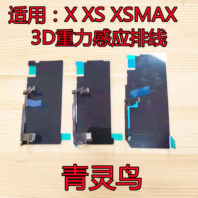 适用苹果 x 3D touch重力感应排线 XSMAX触摸连接排 xs3Dtouch板
