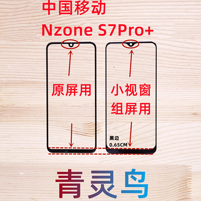适用中国移动NzoneS7Pro+