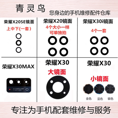 适用华为荣耀X20SE摄像头镜面