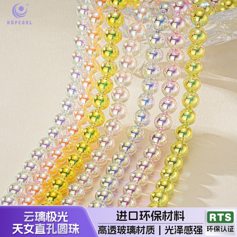 【72颗装】海蒂6/8/10MM云璃极光天女珍珠直孔圆珠diy串珠配件