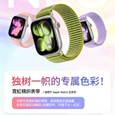 为运动而生｜适用苹果尼龙表带