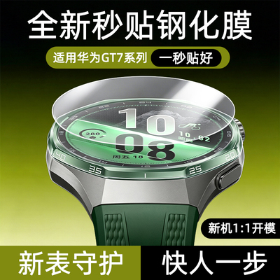 匠戴适用华为高清秒贴手表保护膜
