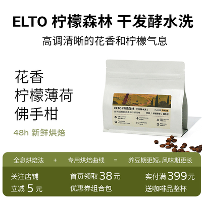 埃塞俄比亚埃托咖啡干发酵水洗