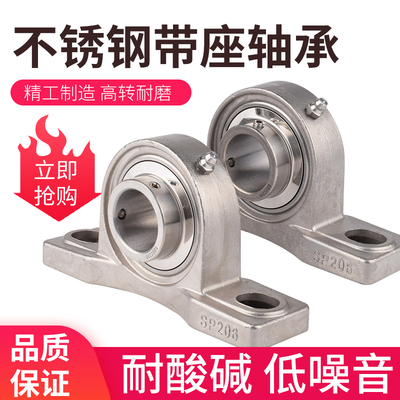 不锈钢轴承立式座SUCP203 SP204 SP205 P206 P207 P208 209 P210