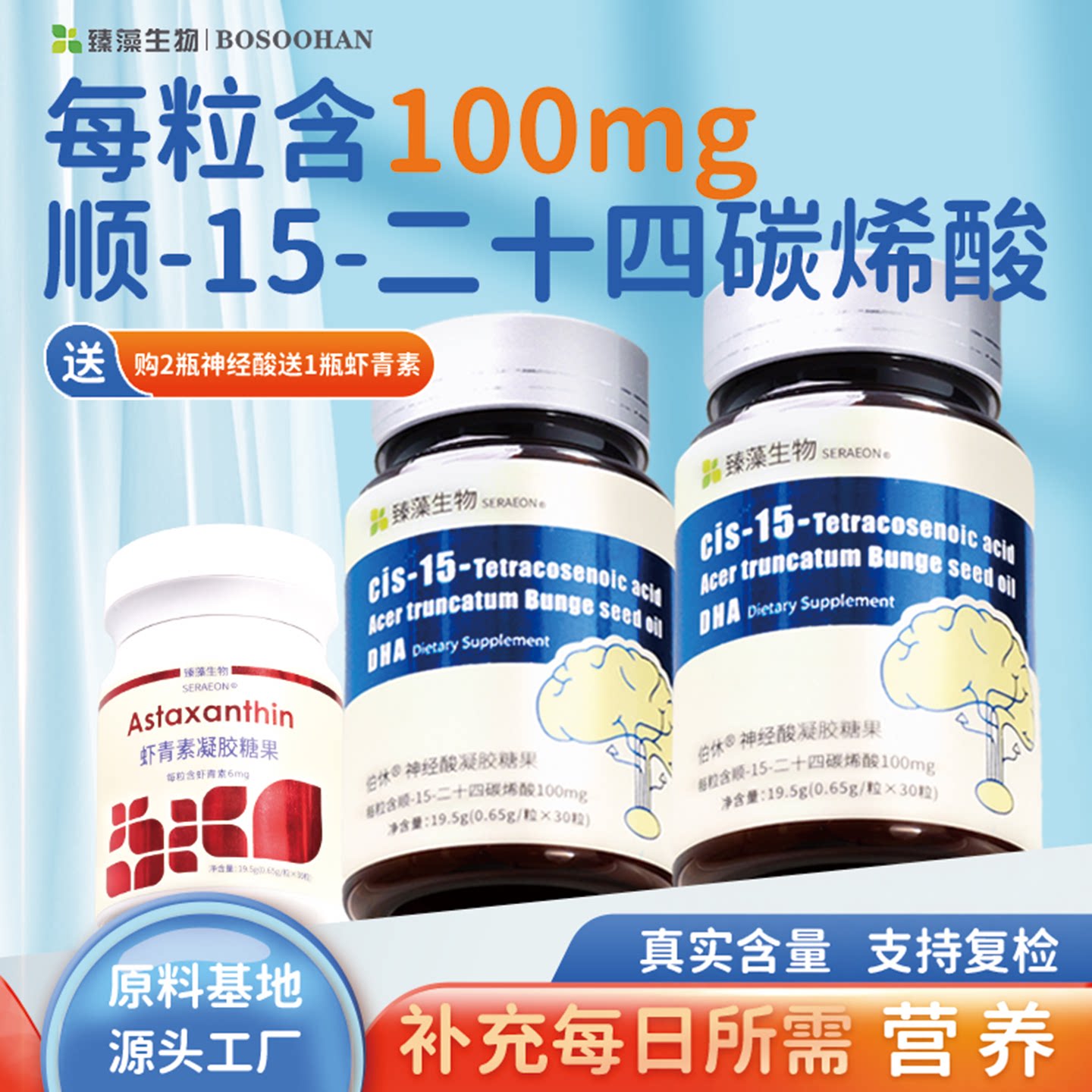 臻藻伯休神经酸DHA磷脂酰丝氨酸PS软胶囊拍1发2再送一瓶虾青素