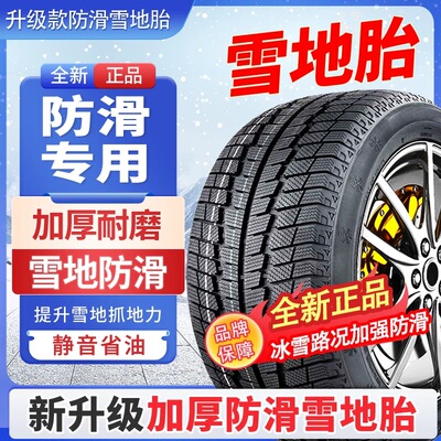 雪地胎205/215/225/235/50/55/60/65冬季防滑轮胎R16R17R18R19R20