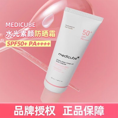 韩国 MEDICUBE  PDRN 粉色防晒霜 三文鱼水光素颜霜提亮肤色
