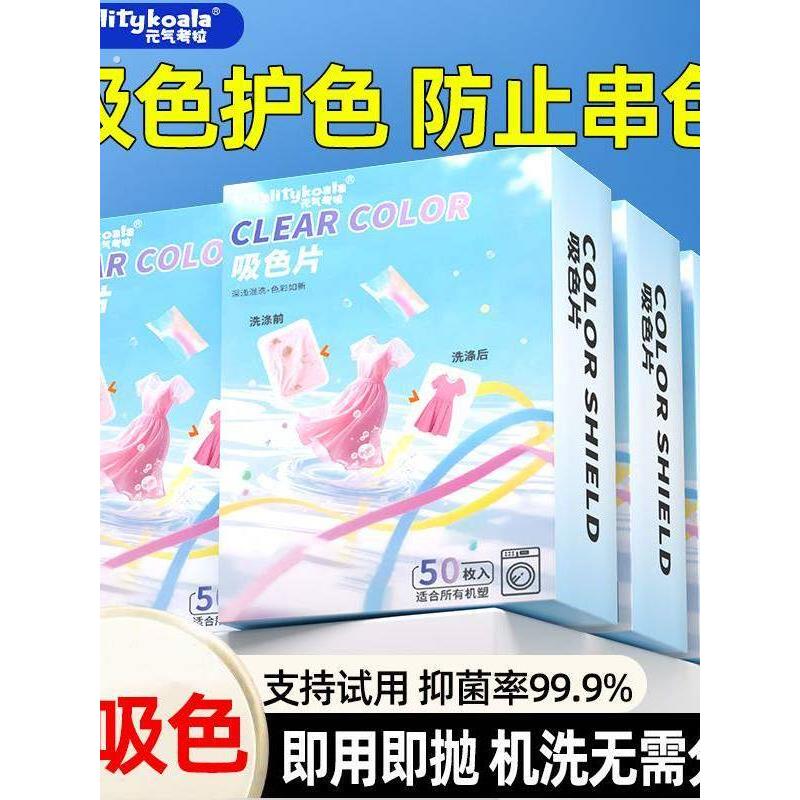 吸色片防串色洗衣片色母片洗衣机防染色隔色护色防混色染色衣服纸