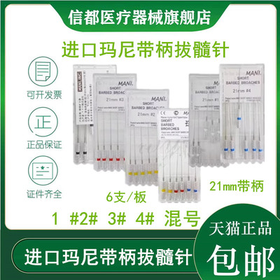 进口马尼带柄拔髓针洗髓针根管锉